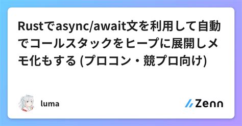 rustでasync await文を利用して自動でコールスタックをヒープに展開しメモ化もする プロコン・競プロ向け