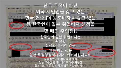외국시민권을 갖고 있는 F4동포비자 소유 원한국인의 일본 취업비자 신청시의 주의점 한국인의 일본 취업비자는 실적있는 전문