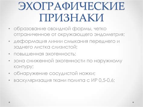 УЗИ Признаки гиперплазии эндометрия презентация онлайн