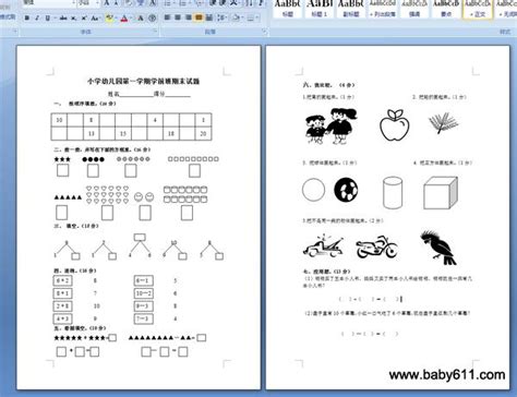 学前班数图形题目图片 学前班数学题大班 学前班图形题 第12页 大山谷图库