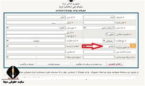 پروانه کاربرد علامت استاندارد اجباری چیست استعلام فرم درخواست