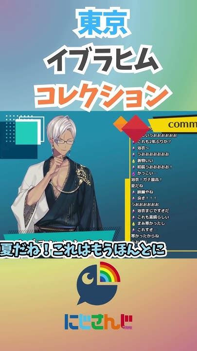 過去の衣装を披露するイブラヒム【イブラヒムにじさんじ切り抜き】イブラヒム にじさんじ にじさんじ切り抜きイブラヒム切り抜き お