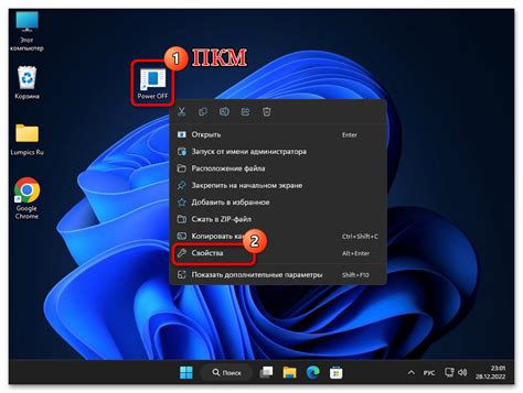 Кнопка выключения на рабочий стол в Windows 11