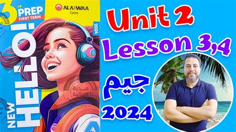 حل تدريبات Unit 2 انجليزي تالته اعدادي ترم أول 2024 كتاب جيم Gem درس
