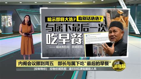 内阁有谈解散国会 凯里玩起吃粥谐音梗 八点最热报 07102022 Youtube