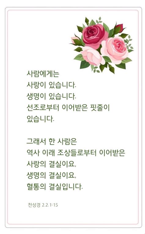 사람에게는 문선명총재 한학자총재 천성경