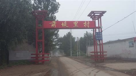 前堤里村图册360百科