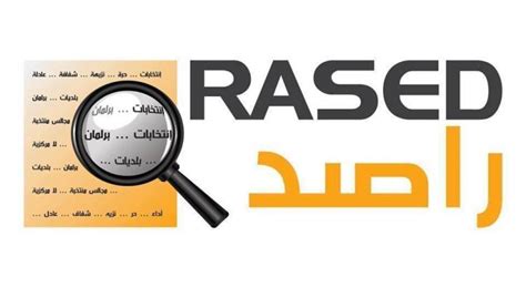 Part Time Senior Project Officer For Election Monitoring With Rased راصد