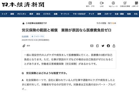 2022年7月30日付の日本経済新聞に取材協力した記事が掲載されました 社会保険労務士事務所しのはら労働コンサルタント