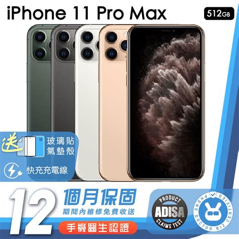 Iphone 11 Pro Max 512 二手的價格推薦 2024年9月 比價比個夠biggo