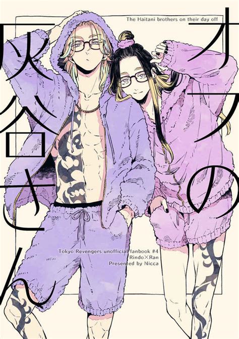 預購 同人誌｜虎之穴【040031034654】東京卍復仇者『オフの灰谷さん』作者：にこ 露天市集 全台最大的網路購物市集