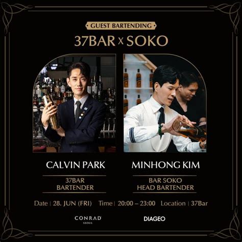 콘래드 서울 37바 소코바와 첫게스트 바텐딩 개최 아주경제