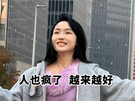 都是疯友，挺好的♥️ 王乃迎老师 王乃迎老师 哔哩哔哩视频