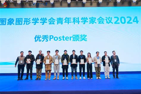 第二十届中国图象图形学学会青年科学家会议在杭州成功召开中国图象图形学学会