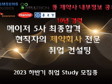 바이오 제약 전문 자소서 작성법 및 첨삭 면접컨설팅 169000원부터 시작 가능한 총 평점 5점의 취업·입시 면접·커리어 컨설팅 대면 면접 서비스 프리랜서마켓