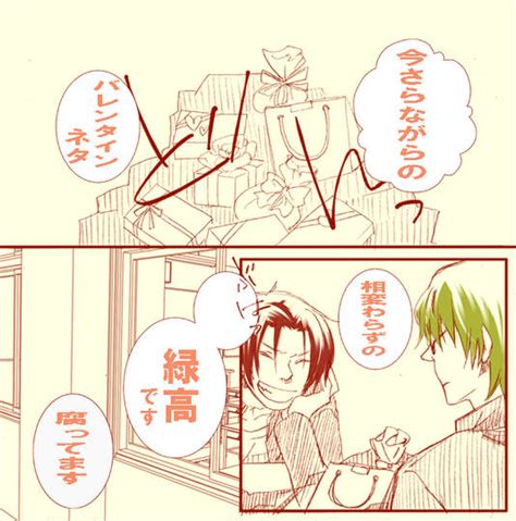 腐バレンタイン漫画緑高 KURO