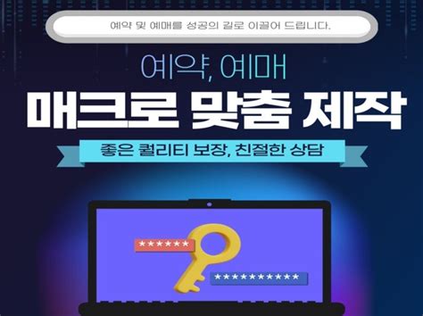 예약 예매 프로그램 매크로 맞춤 제작 크몽
