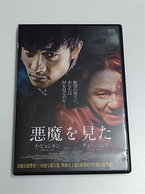 Dvd 悪魔を見た レンタル落ち イ ビョンホン チェ ミンシク キム ジウン監督 韓国映画 ｜売買されたオークション情報、yahooの商品