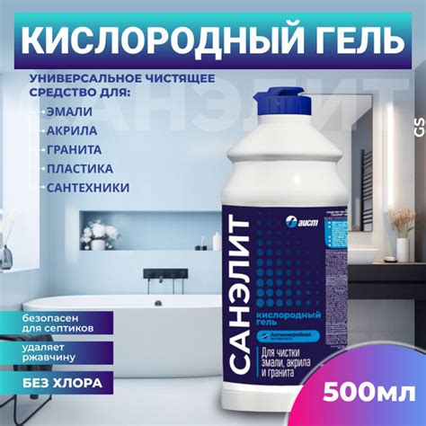 Санэлит Средство чистящее Кислородный гель, 500 мл/ - купить с ...