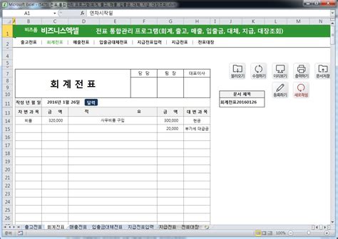 전표 통합관리 프로그램회계 출고 매출 입출금 대체 지급 대장조회 비즈폼 샘플양식 다운로드