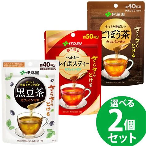 伊藤園 さらさらとける おいしく大豆イソフラボン黒豆茶濃く香るヘルシールイボスティーすっきり香ばしいごぼう茶 選べる2個セット メール便