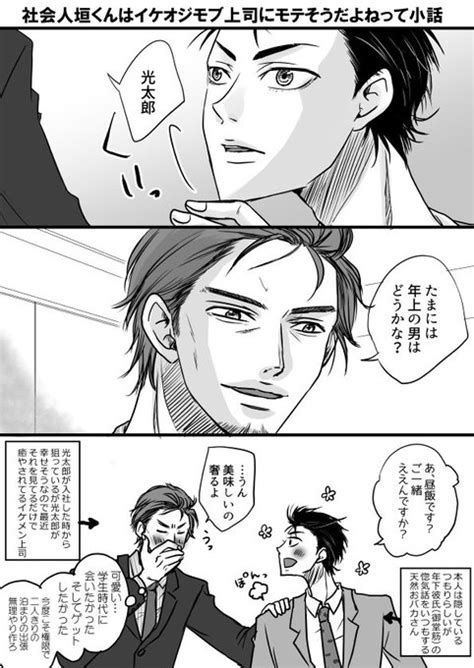 社会人石垣くんは、女性は年下から、男性は年上にモテてそう。 ※御石前提 宮姉🐥🐥 さんのマンガ ツイコミ仮