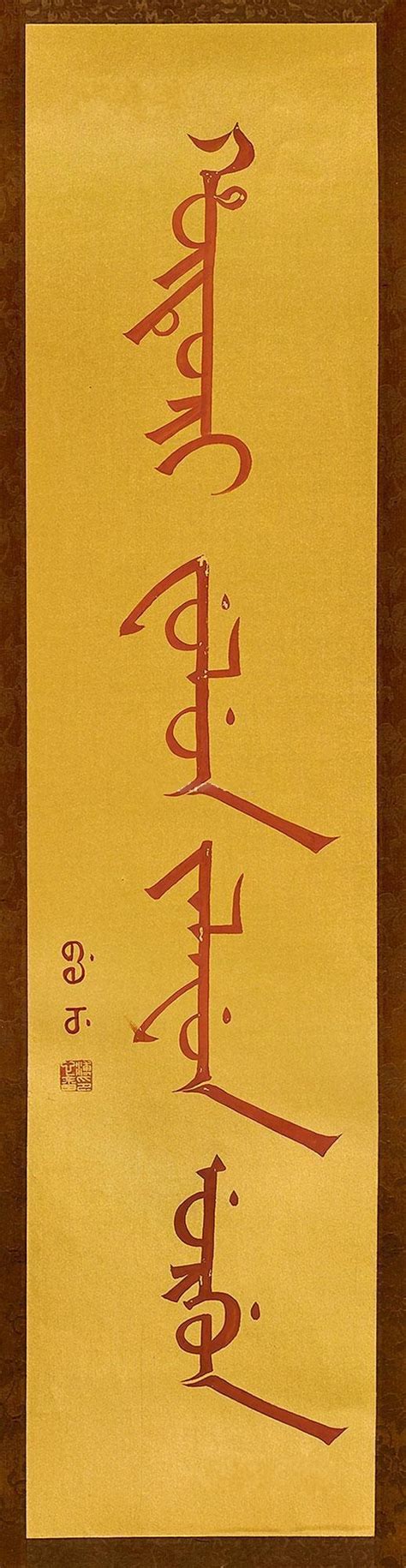 The Manchu Text 满族文字 Writing Language Script