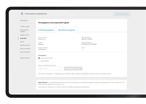 Отримати Smartid ЕЦП електронний цифровий підпис юр особоам в Україні