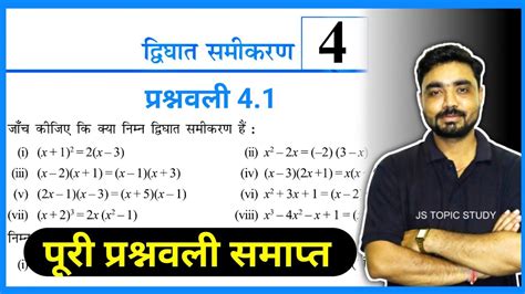 Class 10th Chapter 4 Exercise 41 By Rohit Sir Youtube