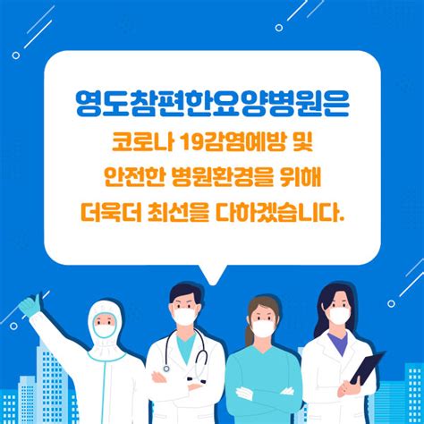 영도참편한요양병원