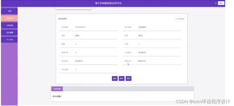 计算机毕业设计ssm基于ssm的农机共享平台rv0659 （附源码）轻松不求人农机共享流程图 Csdn博客