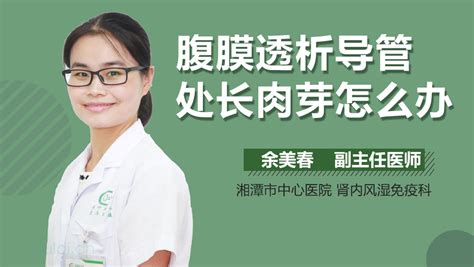 腹膜透析导管的置入及护理中华康网