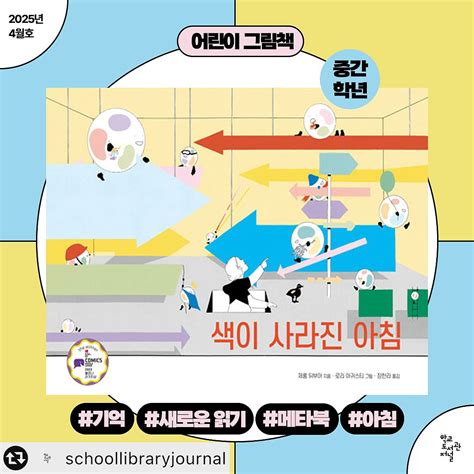 도서출판 리그램 Schoollibraryjournal By Getmultirepost 색이 사라진 아침 김혜진그림책보다연구소 대표 ⠀ 책은 내내 꿈이