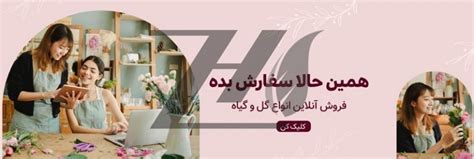 دانلود فایل لایه باز بنر سایت فروشگاه اینترنتی گل و گیاه دانلود