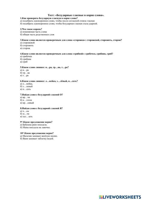 Безударная гласная в корне слова Online Exercise For Live Worksheets