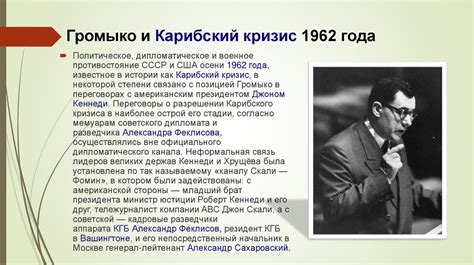 Громыко Андрей Андреевич Online Presentation