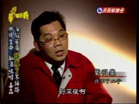 台灣演義一代笑匠許不了 3 3 20110327 YouTube