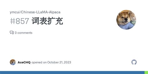 词表扩充 · Issue 857 · Ymcuichinese Llama Alpaca · Github