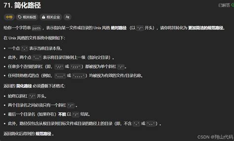 算法 简化路径（71栈） Csdn博客