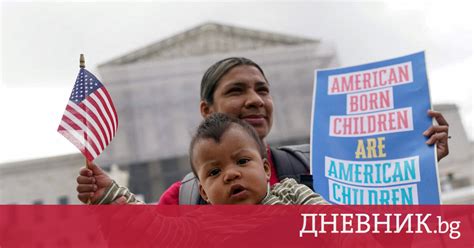 Победа за Тръмп срещу съдиите за правото на гражданство по рождение Дневник