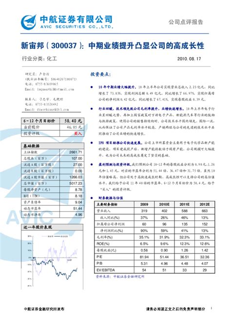 中期业绩提升凸显公司的高成长性