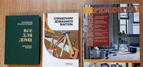 Книги по ремонту квартиры | Festima.Ru - Мониторинг объявлений