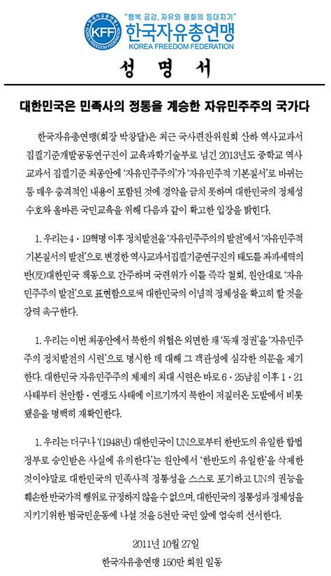 대한민국은 민족사의 정통을 계승한 자유민주주의 국가다