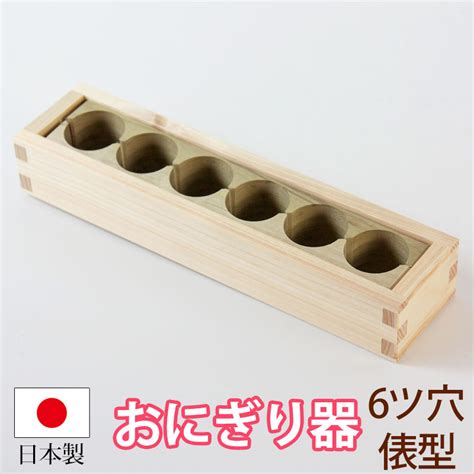 おにぎり おむすび 木製 型 幕の内 6ツ穴 6個 おにぎりメーカー お弁当 押し型 俵型 型抜き 型枠 おにぎり器 6つ穴 俵おにぎり