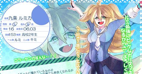 月鐘】 【月鐘】九条 ルミカ【住民票】 ぼにたのイラスト Pixiv