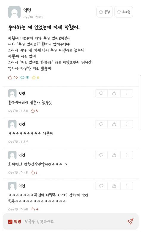 에타에 올라온 글인데 너무 귀여워 인스티즈instiz 익명잡담 카테고리