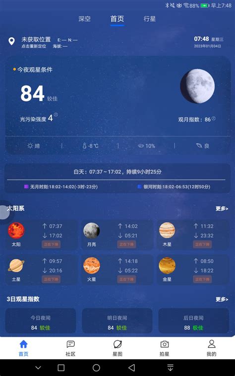 天文大师app 天文爱好者的观星助手 博科园