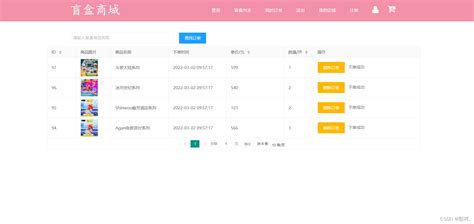 Ssm盲盒商城java盲盒商城 Csdn博客