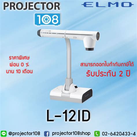ผ่อน 0 นาน 10 เดือน Elmo L 12id Interactive Visualizer เครื่องวิชวลไล