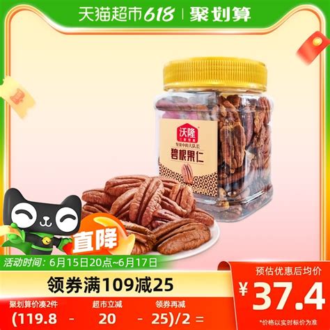 沃隆碧根果仁250g罐装坚果长寿果山核桃仁干果仁孕妇休闲零食虎窝淘